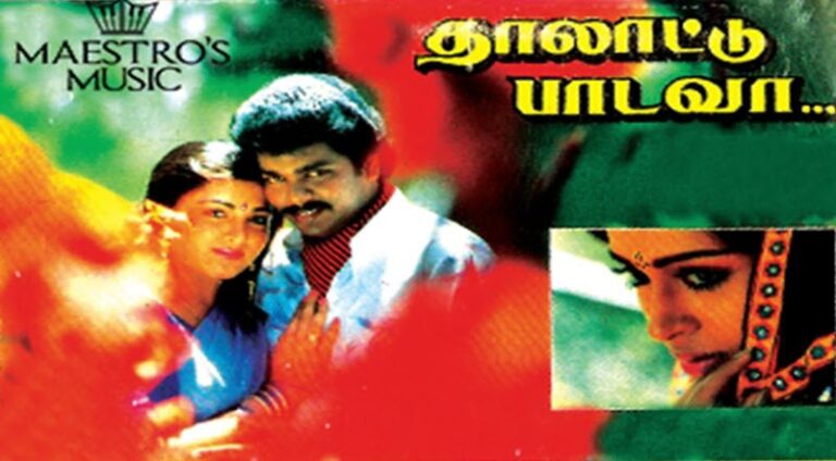Thalattu Padava Movie Song Lyrics
