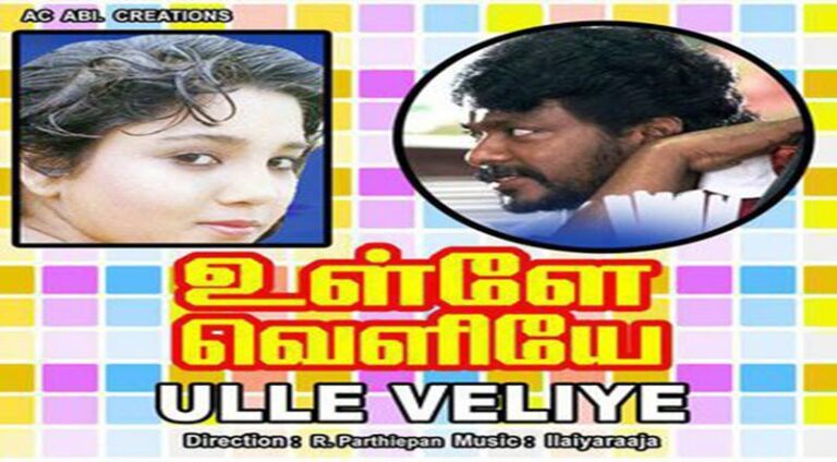 Ulle Veliye Movie Song Lyrics