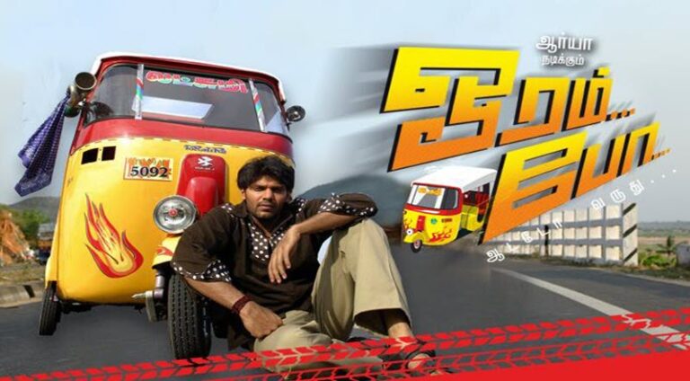 Oram Po Movie Song Lyrics